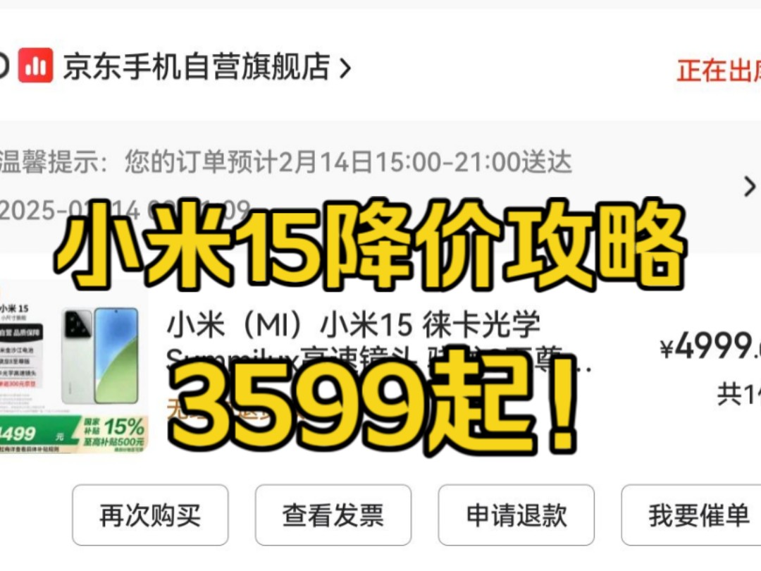 小米15最新降价到3599了!小米15Pro到手4399了!最新攻略 人人都行