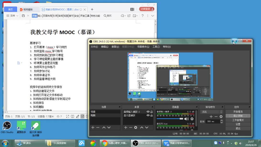 【教学】+我教父母学MOOC(5.听课要注意是否完整)+(自己录制)+(无...