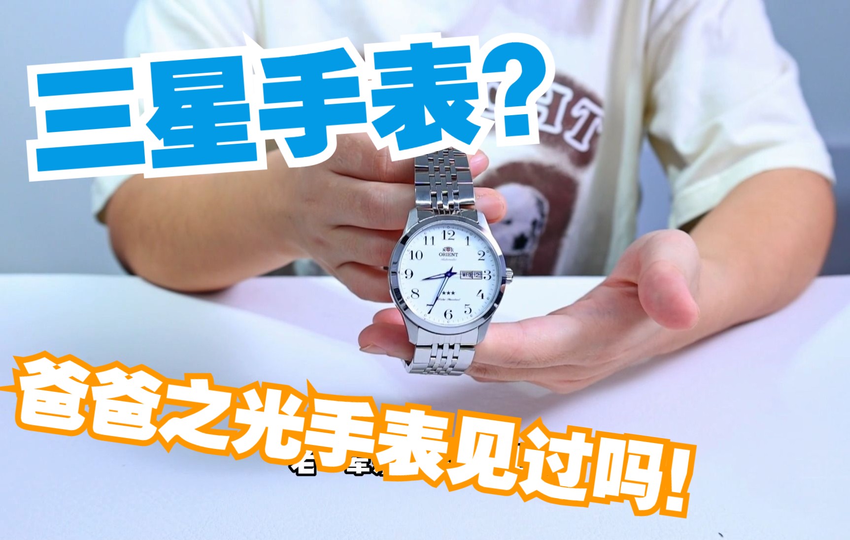 昨晚梦见三星给了我一块表!早上醒来手里就拿了一块双狮!~三星经典...