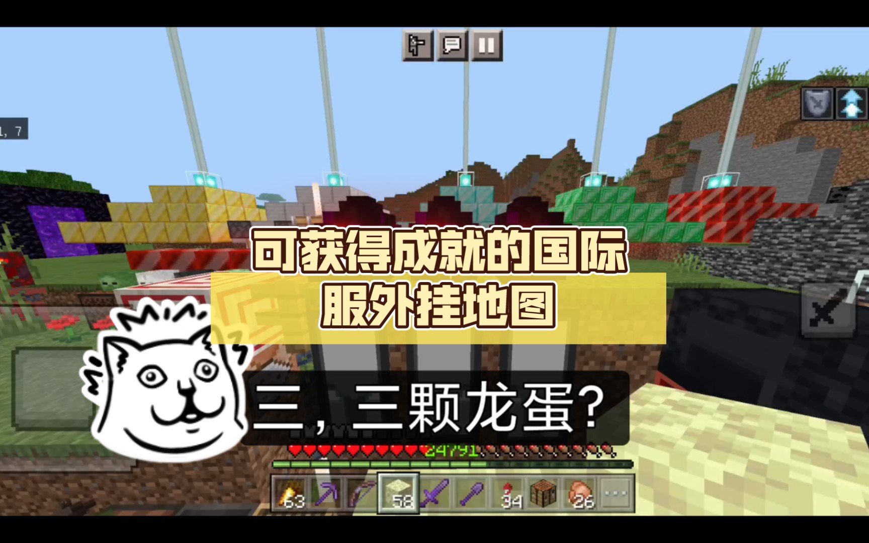 可获得成就的我的世界基岩版外挂地图