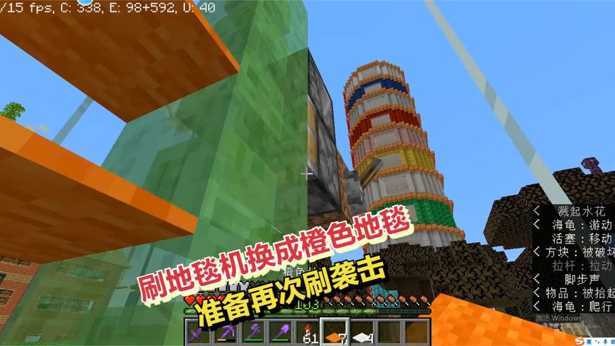 1.18我的世界1178:刷地毯机换成橙色地毯,准备再次刷袭击