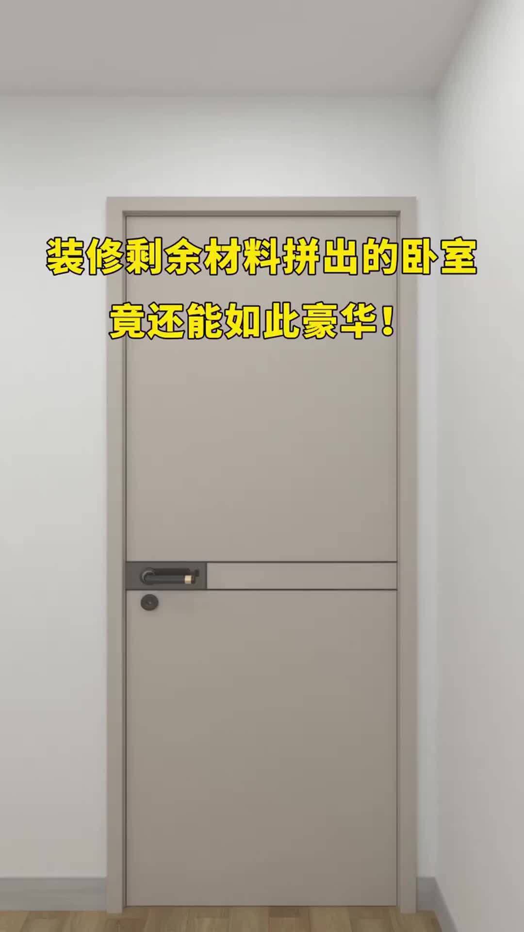 装修剩余材料拼出豪华卧室!#卧室设计#空间设计