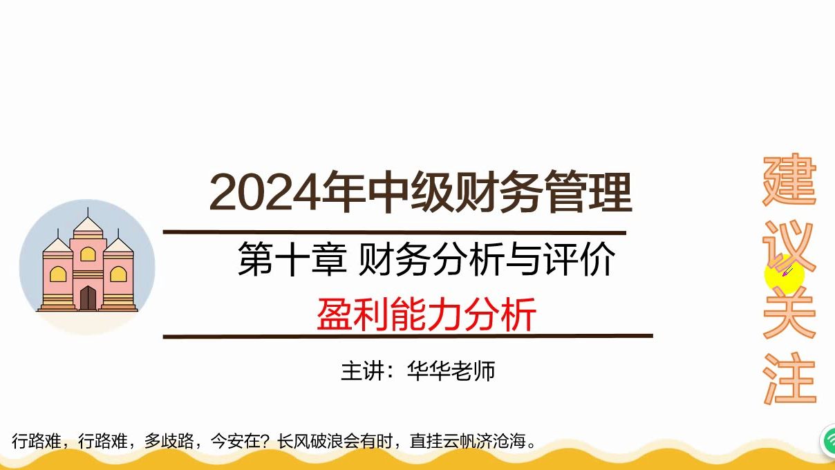 盈利能力分析