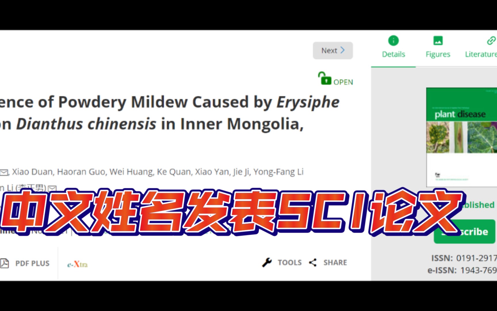 【SCI论文发表】关于我们用中文署名在SCI英文期刊发表论文这件事