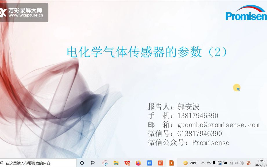 第11集 电化学传感器的技术参数(2)响应时间 恢复时间 归零时间