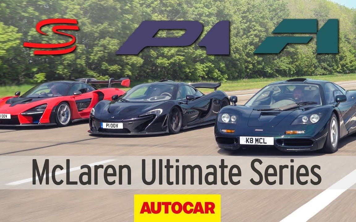 迈凯轮F1 vs P1 vs塞纳终极系列评测 - Autocar Heroes