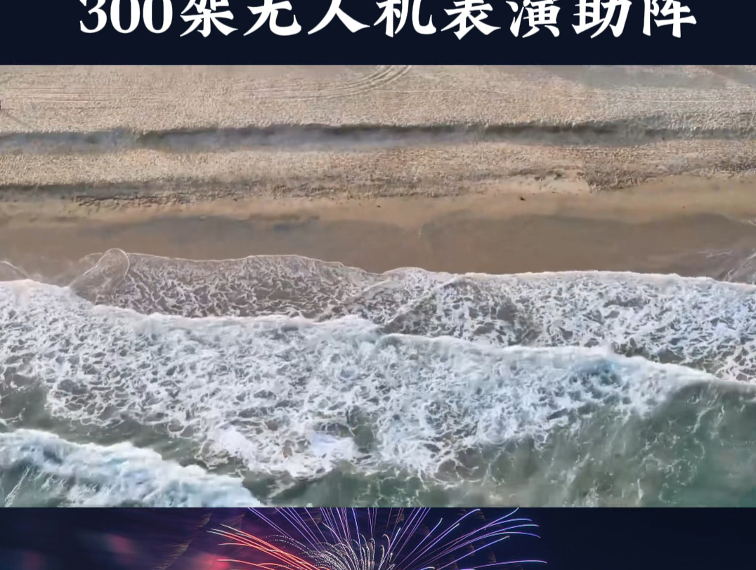 海南无人机表演汇丰银行活动宣传
