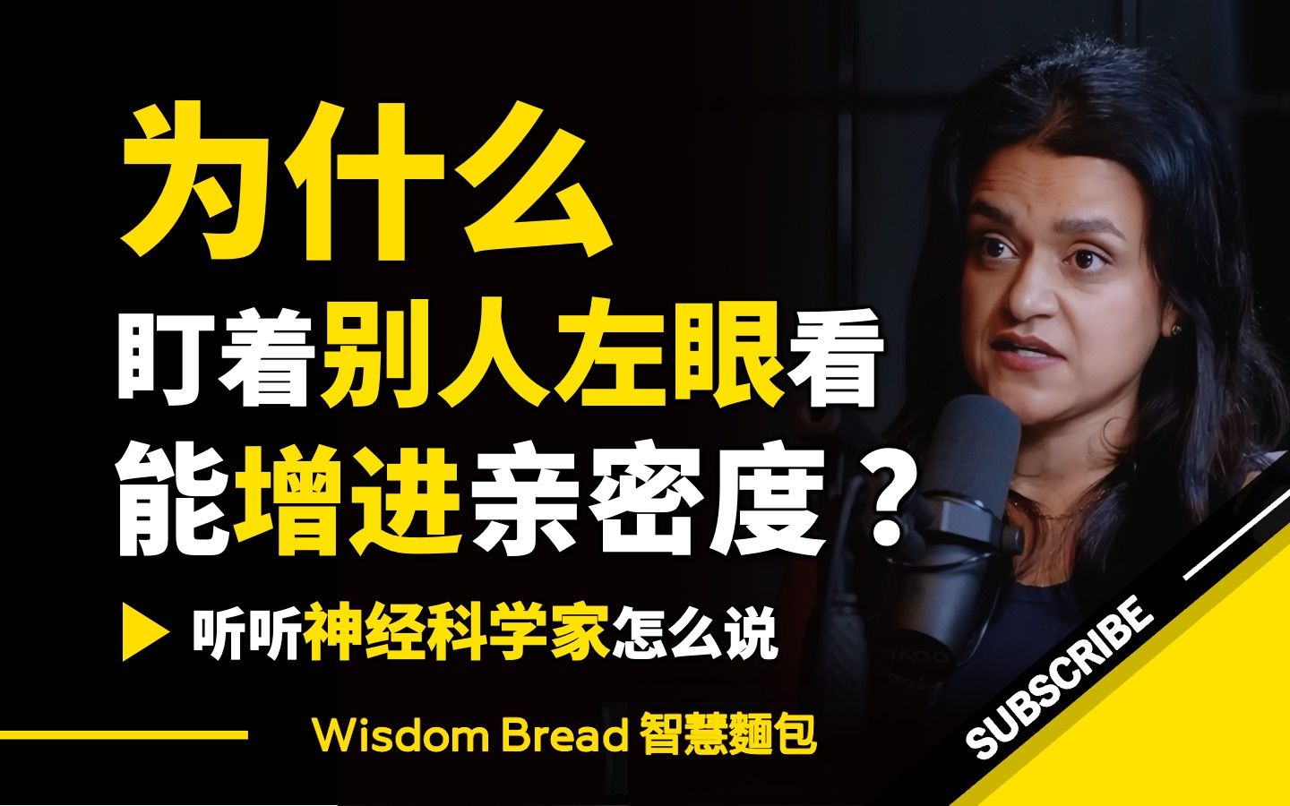 为什么盯着别人左眼看 ► 能增进亲密度?听听神经科学家怎么说. - Dr. ...