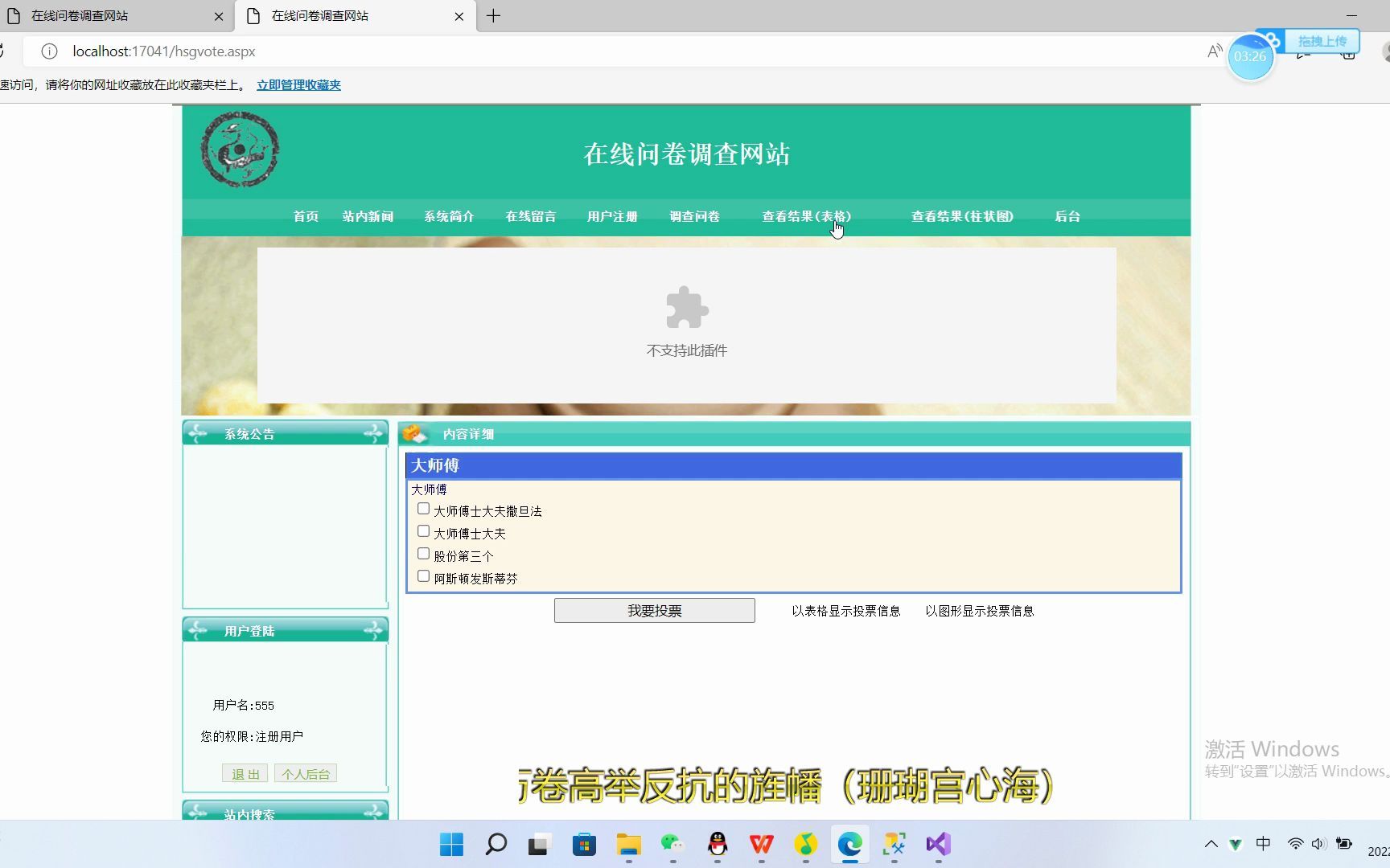 基于asp.net问卷调查网站,含论文