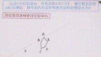 ...九年级数学 相似三角形 校内同步课 第14集 相似三角形:画位似图形
