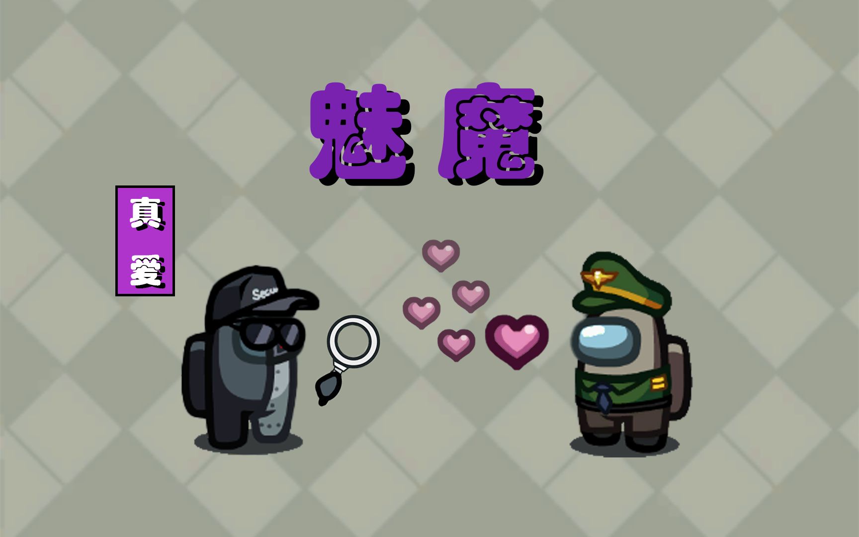 诸神之战:我是魅魔,你是真爱?还是备胎呢?
