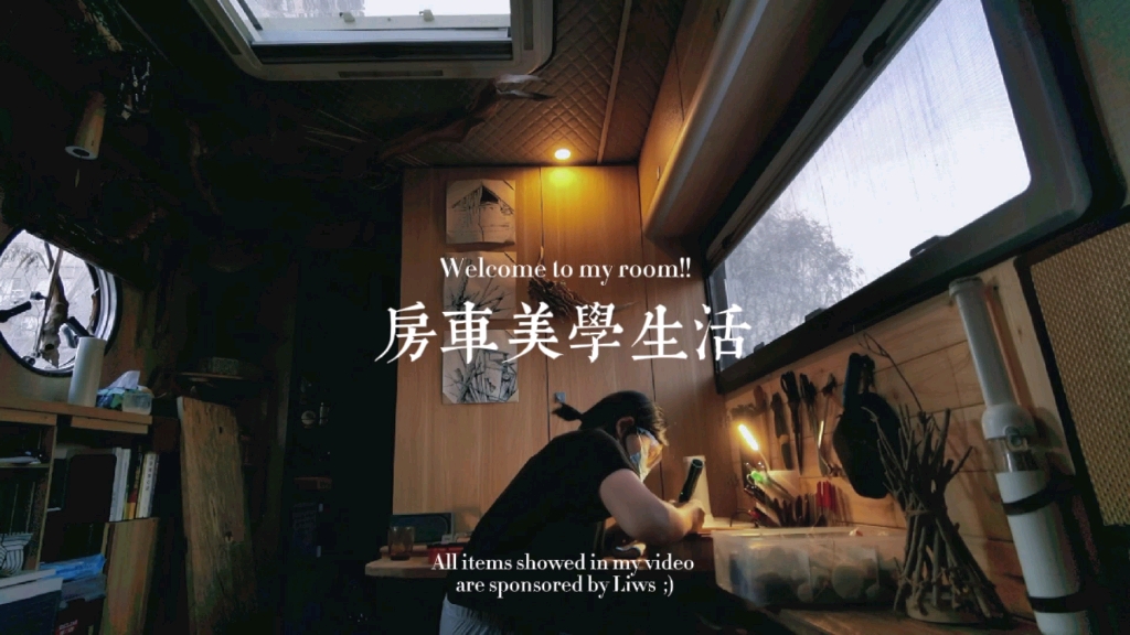 房车美学生活‖住在移动工作室是什么体验VLOG