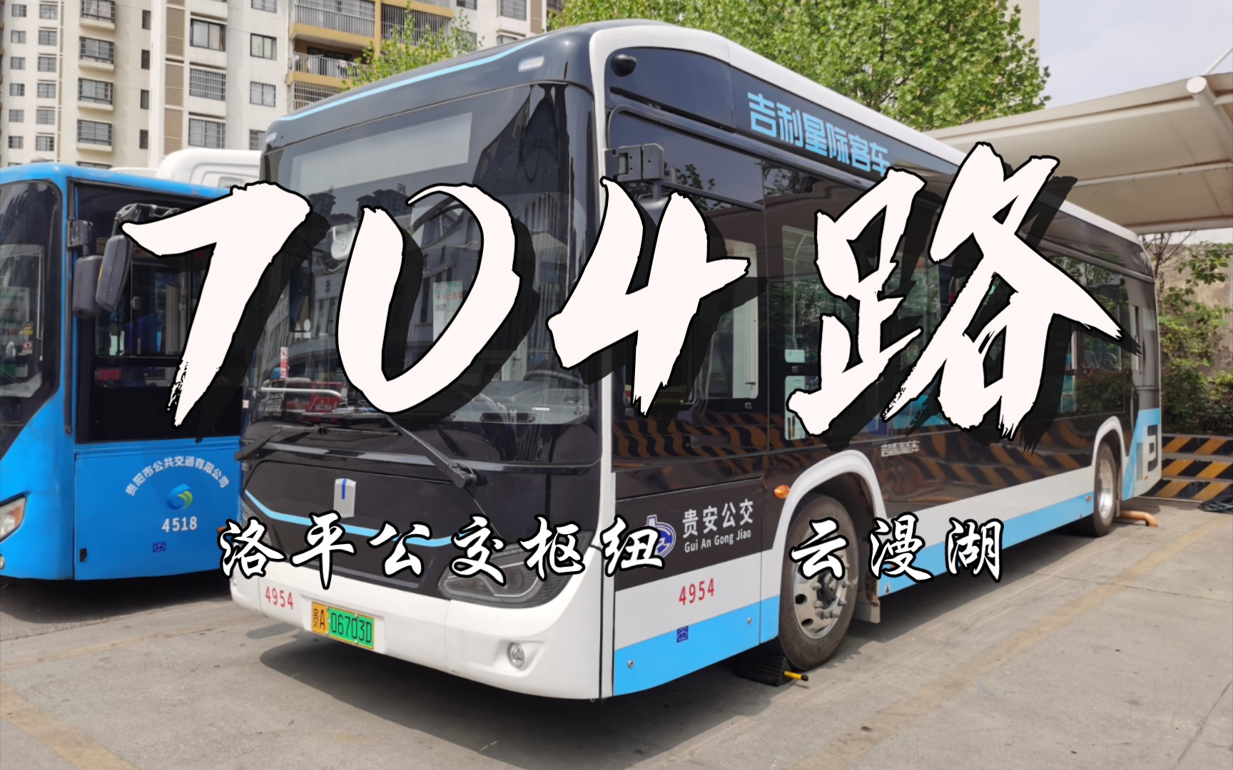 ...6101BEVG23D(C10E)--贵阳公交贵安704路:洛平公交枢纽至云漫湖