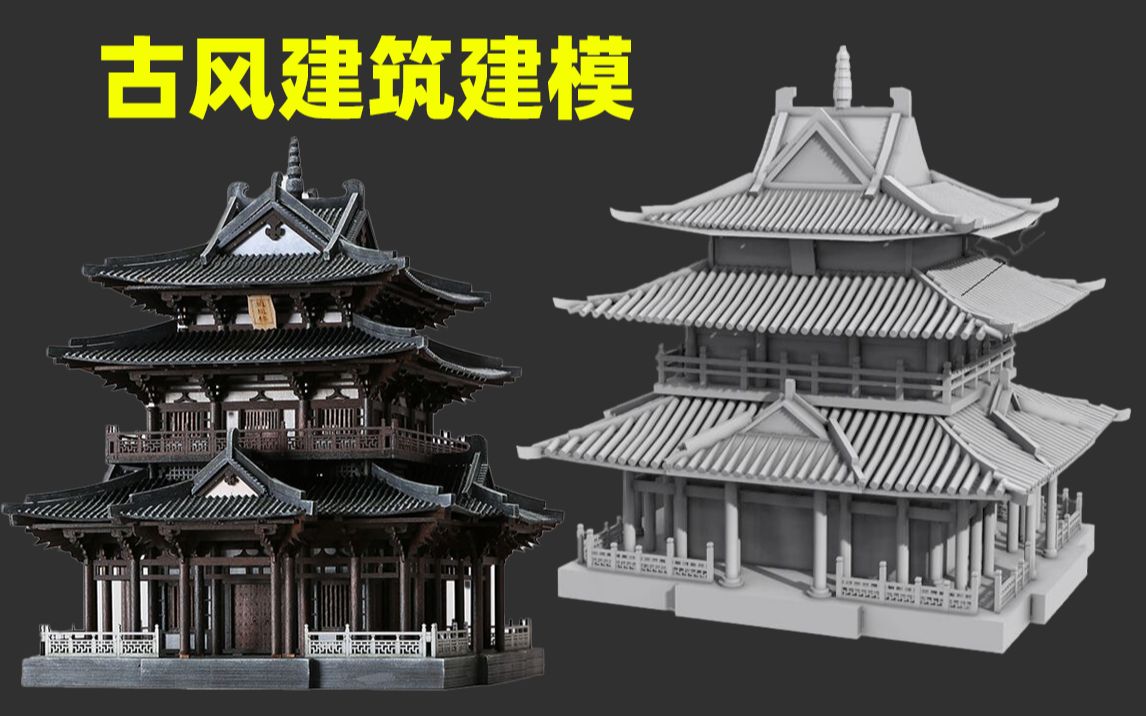 【3Dmax教程】大型古风场景制作,场景零基础制作思路讲解