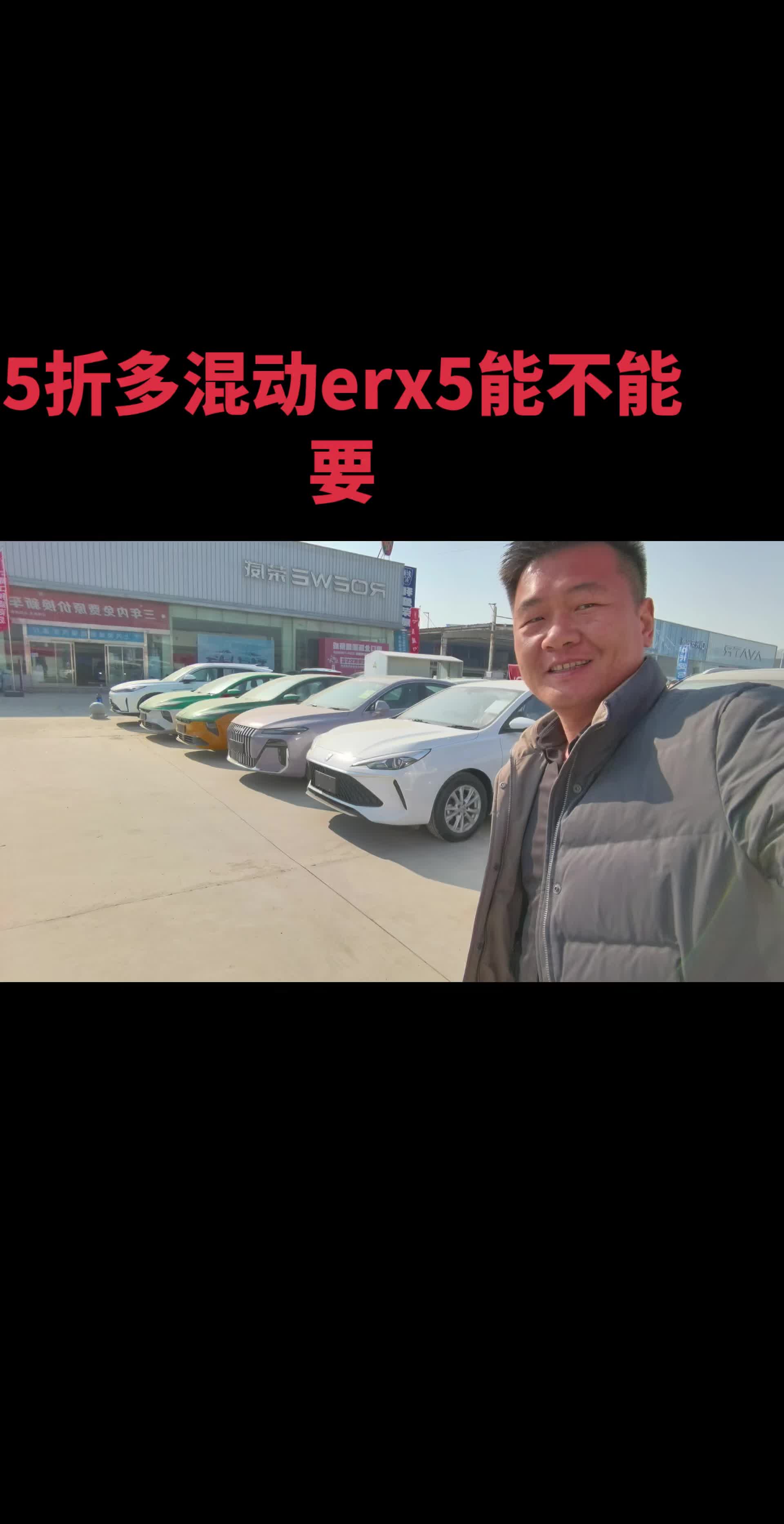 147900混动荣威erx5,5折多能不能要?#荣威rx5#荣威