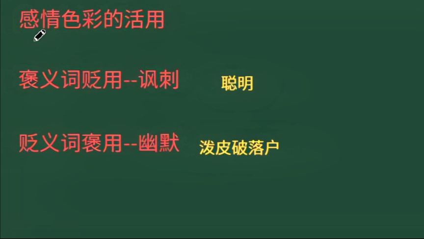 中高年级阅读专项提升讲解!词语感情色彩的活用,灵活掌握棒棒!