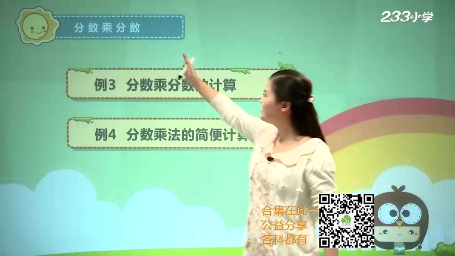 六年级数学上册 同步精讲全 01.分数乘整数