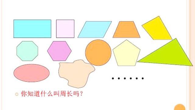 长方形和正方形的周长一师一优课一课一名师优质课教学视频名师课