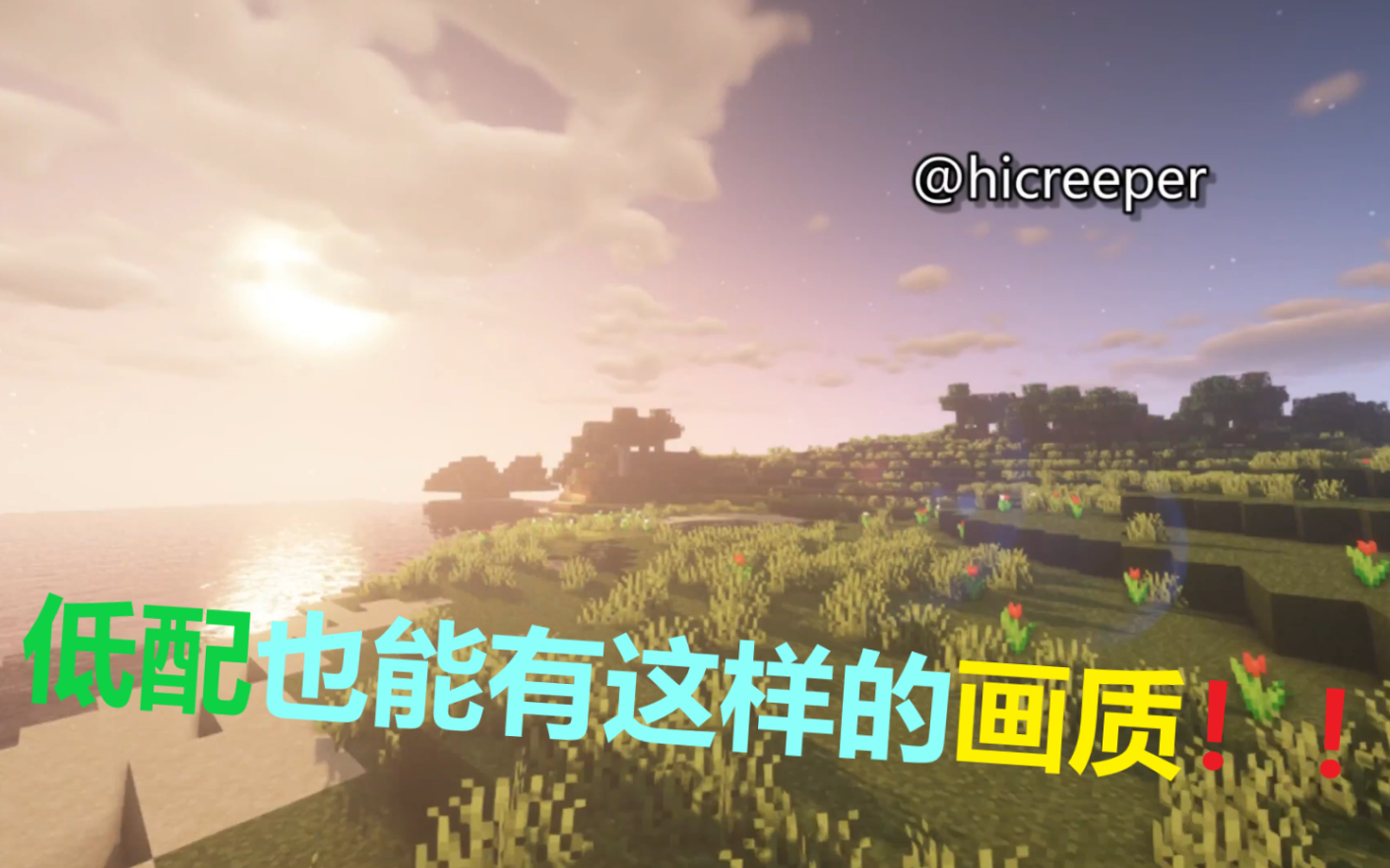 【我的世界Java版:光影介绍】好看的低配光影推荐(BSL_v7.1.03.2)