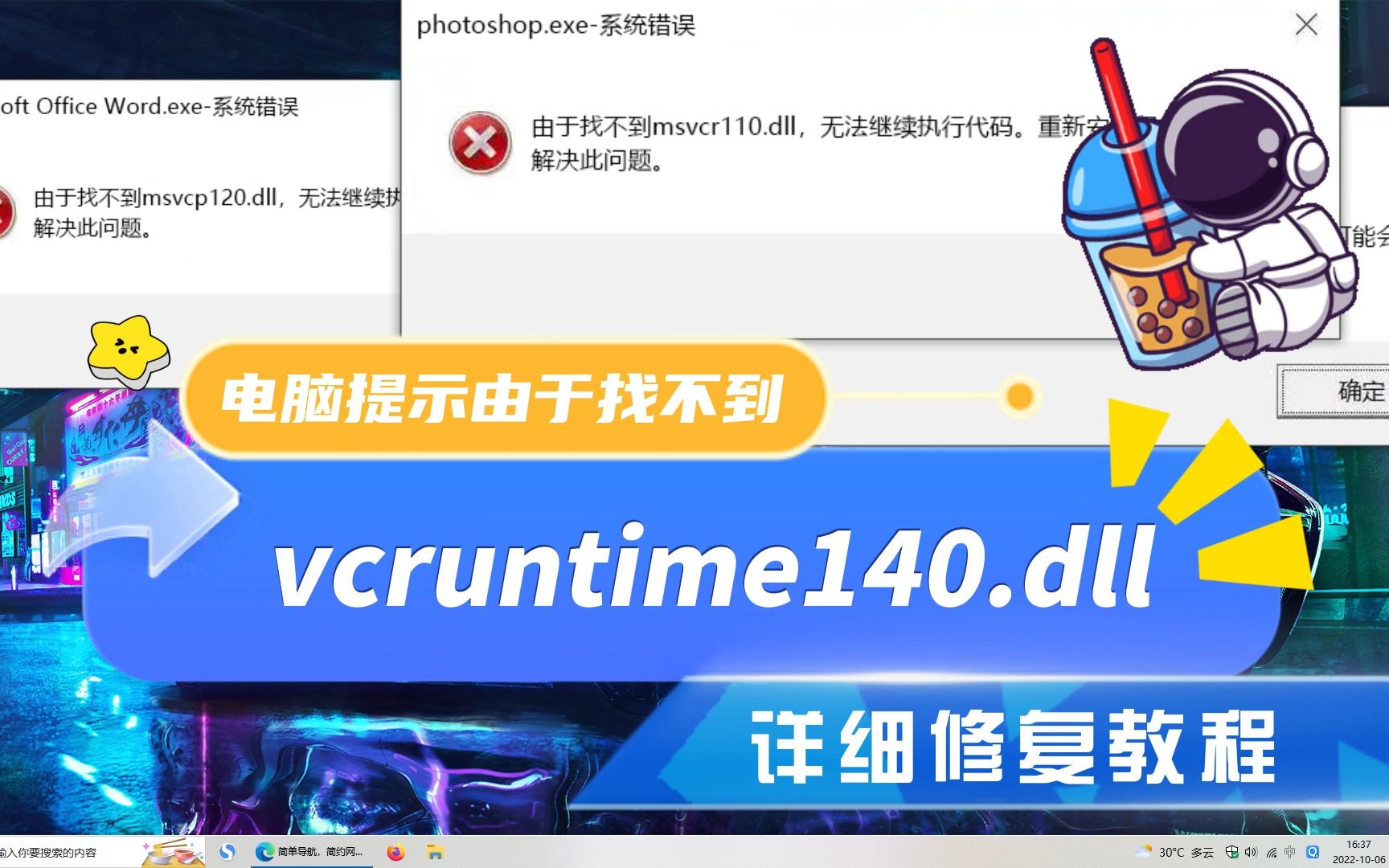 vcruntime140.dll如何修复?一招教会你修复vcruntime140.dll文件