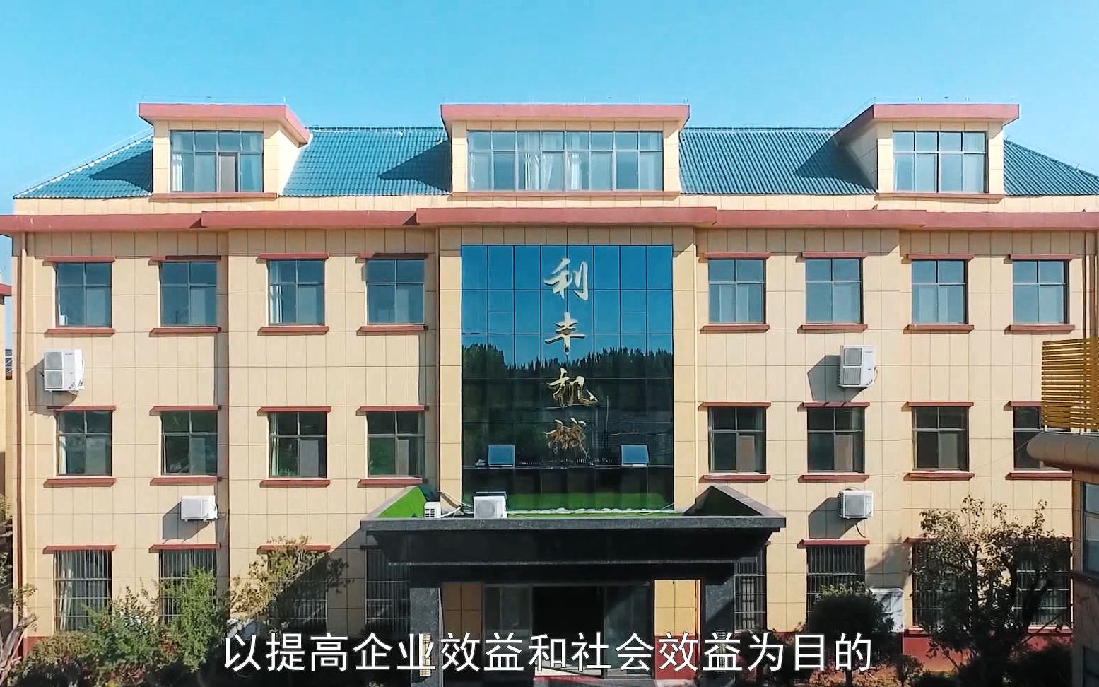 利丰液压机械有限责任公司宣传片(电脑版)2020