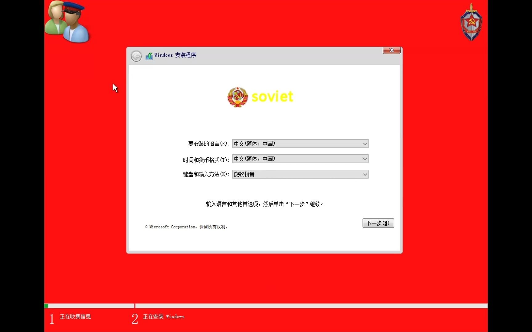 体验Soviet(苏维埃)10操作系统
