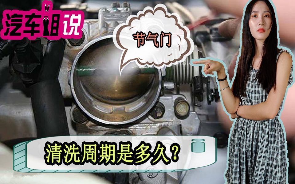 如何判断汽车节气门要不要清洗?注意这些误区,别再被忽悠了
