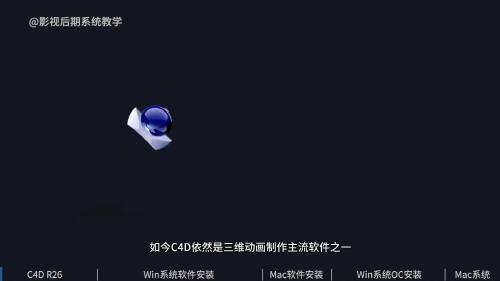 C4D R26保姆式安装教程,配套OC 2021安装教程