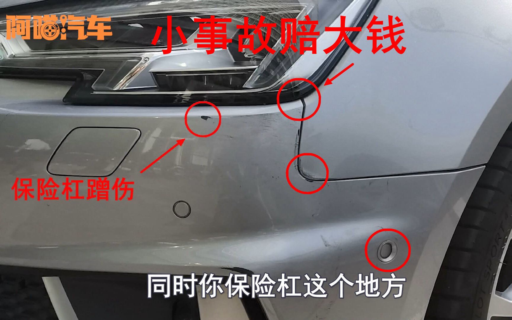 【喵】车子发生剐蹭几百块私了,4S修车报价上万,小事故你还敢私了吗