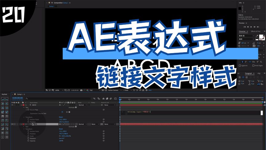 AE表达式实战技法学影社 20 AE表达式链接文字的样式