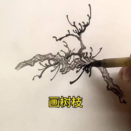 国画树枝用笔