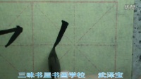 欧体笔画-25-撇折(撇折点)