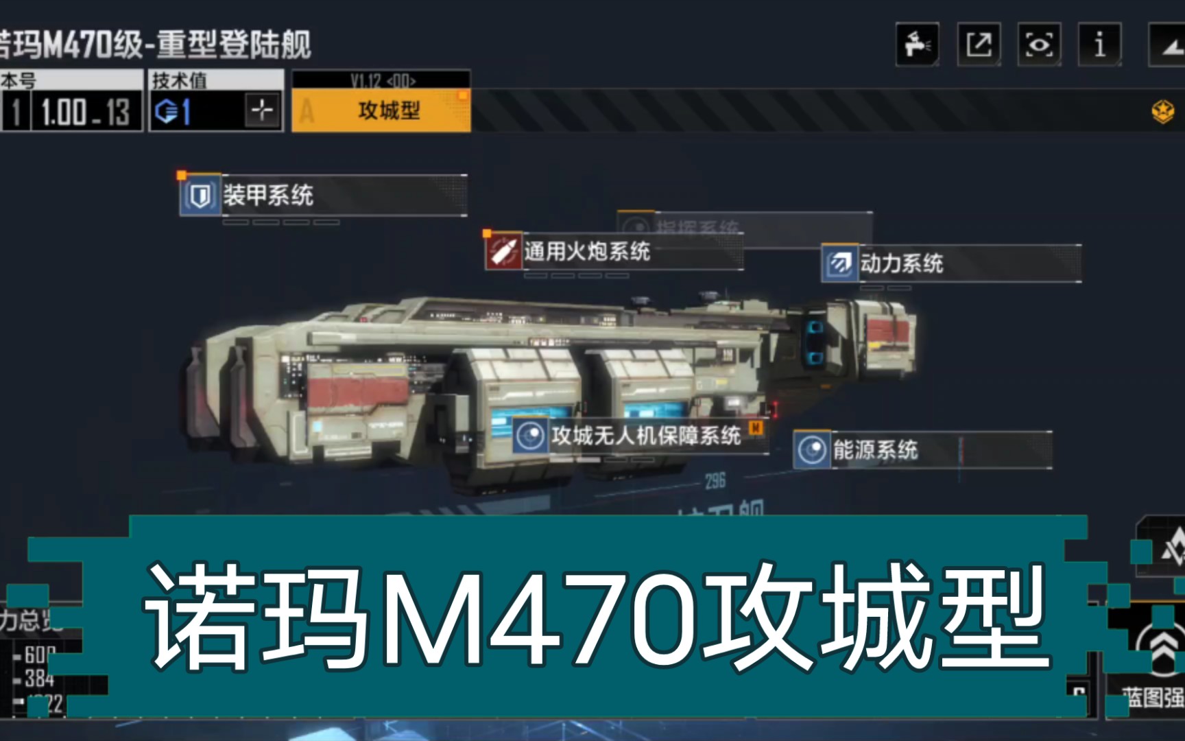 [无尽的拉格朗日]诺玛M470攻城型,一艘被人嫌弃的攻城护卫舰