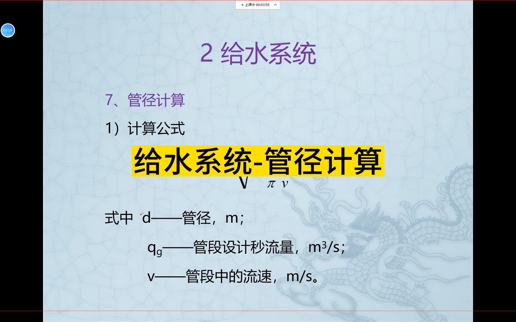 给水系统-管径计算