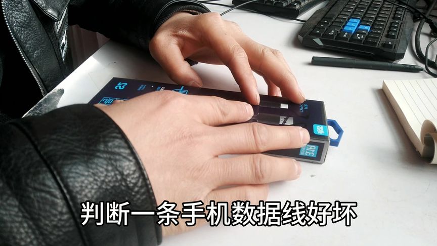 如何分辨手机数据线的好坏,用这四种方法,屡试不爽,快来看看吧