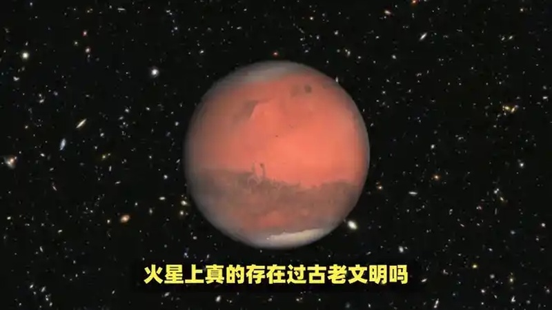 最新探测揭示火星或曾存在生命,科学界重新审视红色星球历史