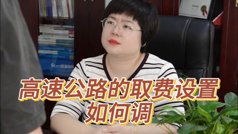 高速公路的取费设置如何调?《公路工程概预算编制办法》来一份!