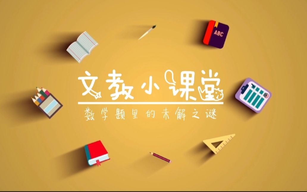 文教小课堂·加减乘除的由来