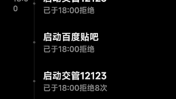 这是要干嘛,佳明connect软件后台频繁唤醒交管12123和百度贴吧。