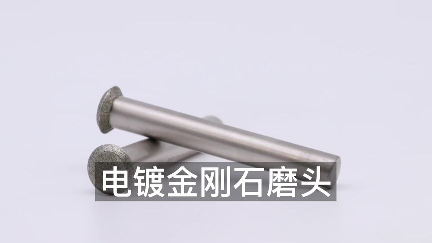 #电镀金刚石磨头#磨澳#moresuperhatd