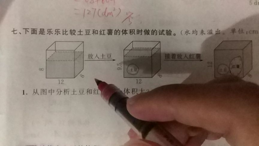 五年级数学下册期中测试卷,用排水法求不规则物体土豆的体积