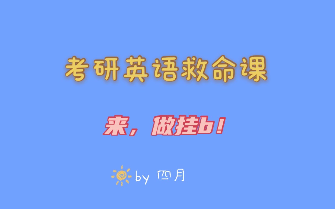 【100天冲刺】考研英语语法技巧-8|以关系副词连接的定语从句