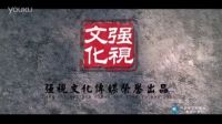 唐山强视传媒-《江苏商会宣传片》