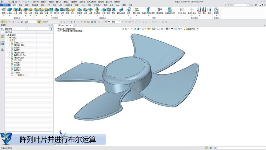 中望3D2022 X 实例教程:如何设计风扇叶轮