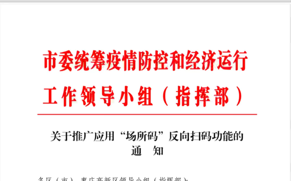 关于推广应用“场所码”反向扫码功能的通知