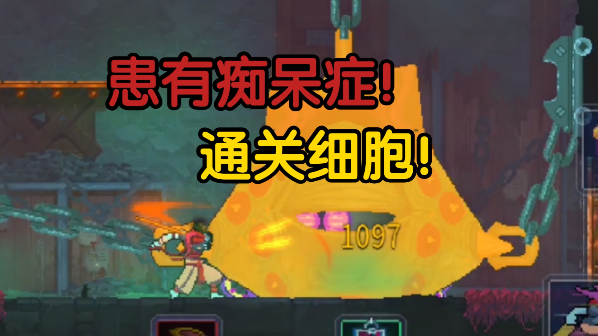 “?” “¿”_哔哩哔哩bilibili_死亡细胞