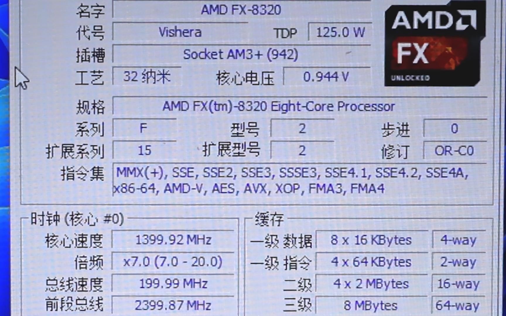 !重置版~AMD FX-8320处理器默频状态下性能参数和CPU-Z测试得分!...