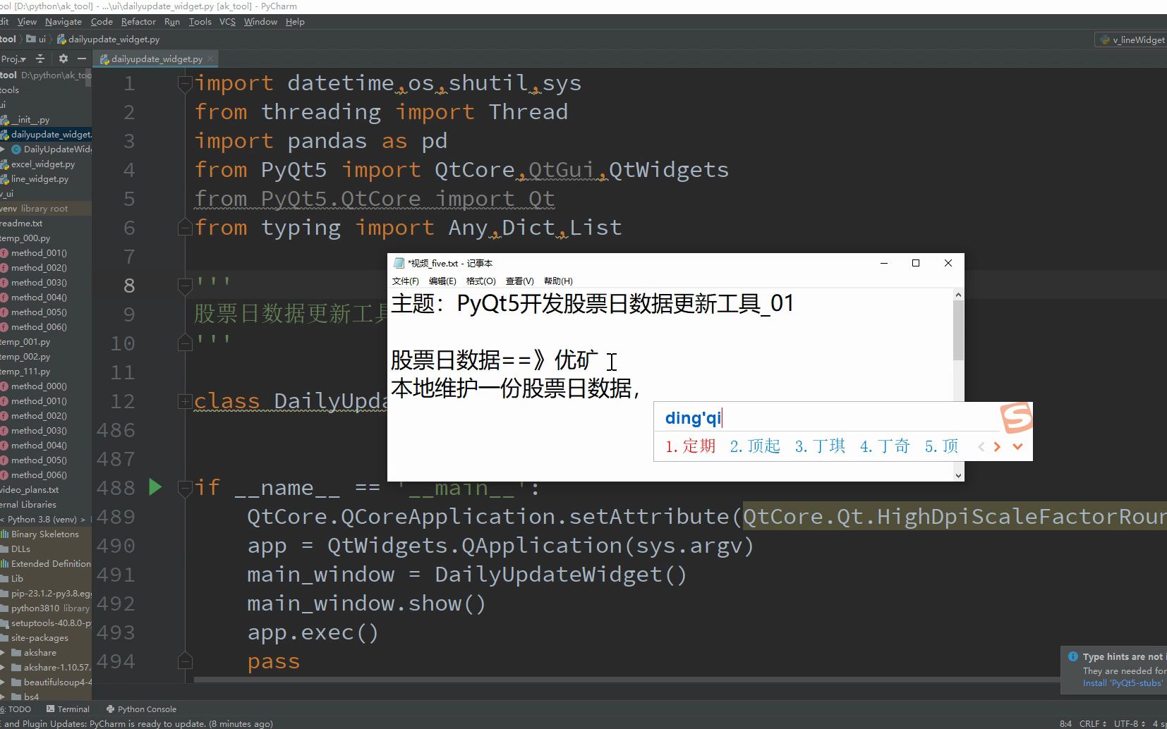 PyQt5开发股票日数据更新工具_01