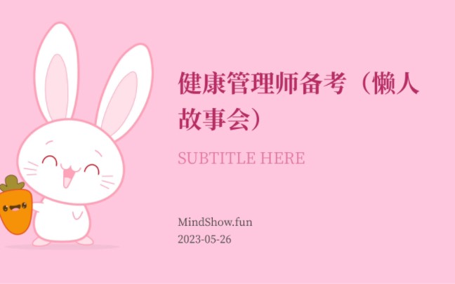 健康管理师攻略高分必备