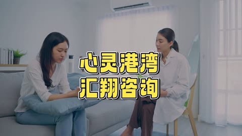 心理咨询能给我们那些帮助